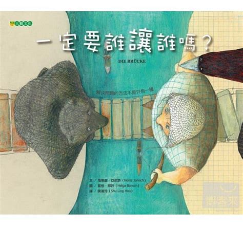 小貝比的家一定要誰讓誰嗎 生活教育 露天市集 全台最大的網路購物市集