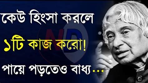 Heart Touching Motivational Quotes In Bangla Emotional Quotes কেউ
