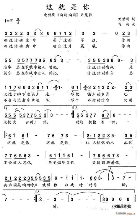 这就是你电视剧向前 向前片尾曲 宋祖英 歌谱简谱网