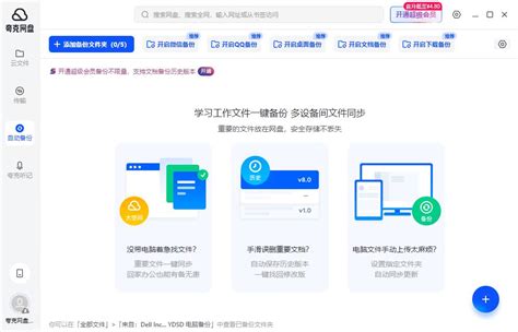 夸克网盘 官方电脑版 夸克网盘免费下载 番茄下载