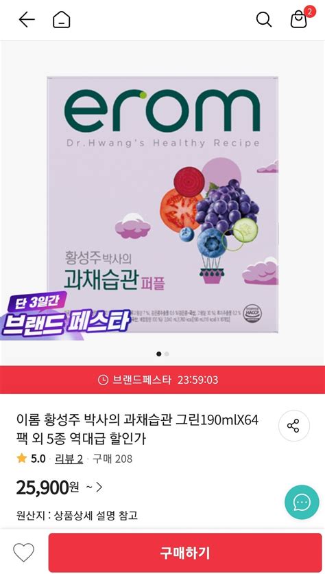 위메프 이롬 황성주 박사의 과채습관 그린 190ml X 64팩 25900원 무료 핫딜 에펨코리아