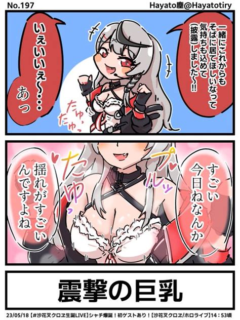 No197 【切り抜き2コマ】揺れ・・・ゆれ・・・ Hayato塵 毎日マンガ更新 さんのマンガ ツイコミ仮