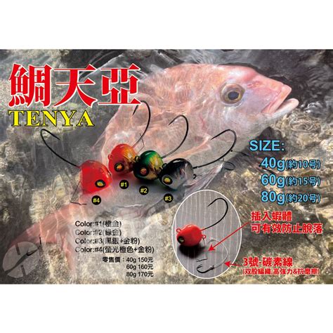 漁樂商行泉宏HARIMITSU 鯛天亞 鯛魚頭 游動丸 一支釣 敲底 船釣 近海小搞搞 釣魚配件 蝦皮購物