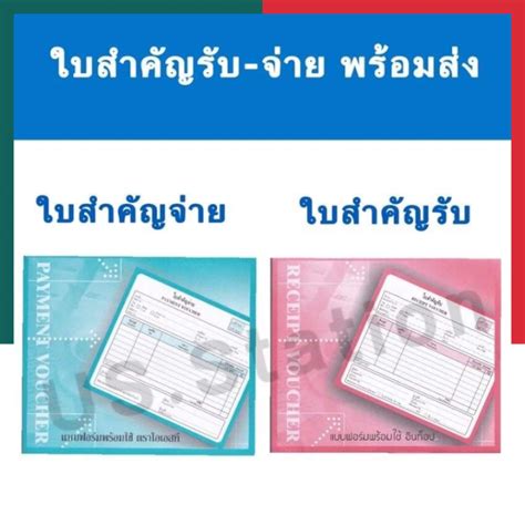 ใบสำคัญรับ ใบสำคัญจ่าย ขนาด 17 8 15 3ซม หนา 55แกรม จำนวน 80แผ่น เล่ม