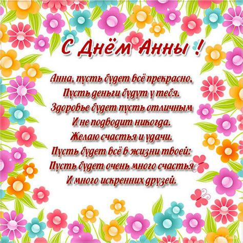 Открытки на именины и день ангела для Анны