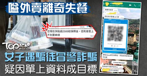 【電話騙案】港女嗌外賣中電信詐騙？ 疑因外賣單洩個資遇騙徒險失2500