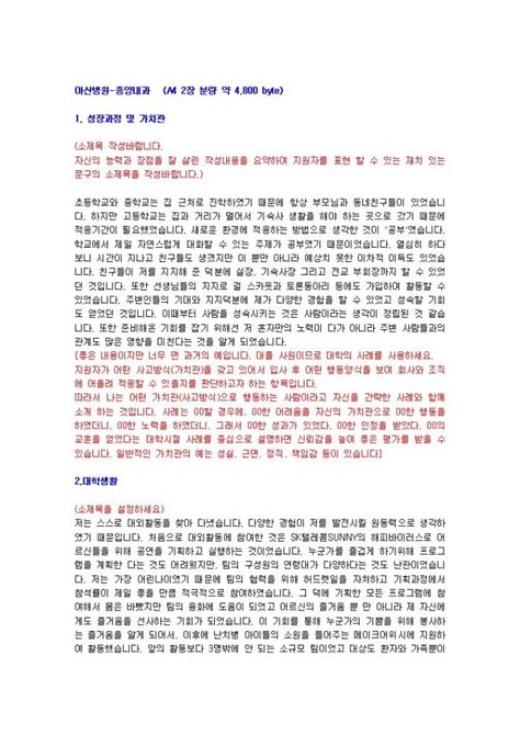 아산병원 종양내과 자기소개서 01 비즈폼 샘플양식 다운로드