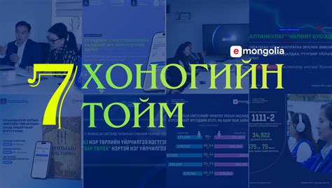E Mongolia системийн хэрэглэгч болох тун амархан · E Mongolia Academy
