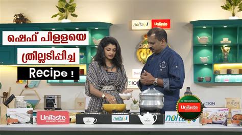 ഷഫ പളളയ തരലലടപപചച UNITASTE ഉതപനനങങൾ YouTube