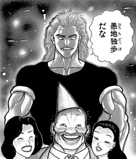 愚地独歩を急襲した範馬勇次郎 初対決の画像 バキ刃牙ガイド