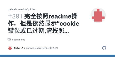 完全按照readme操作，但是依然显示“cookie错误或已过期 请按照readme中方法重新获取” · issue 391