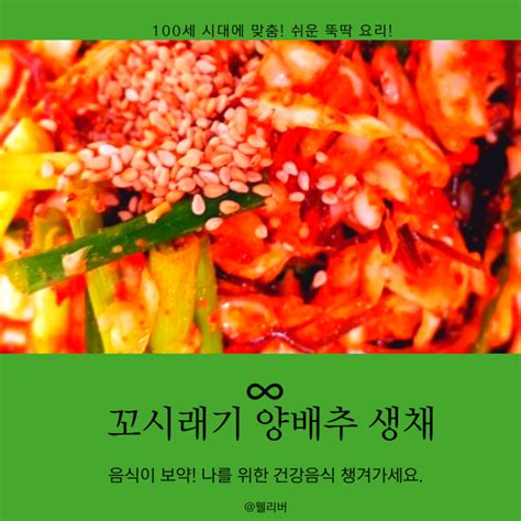 꼬시래기 양배추 생채 네이버 블로그