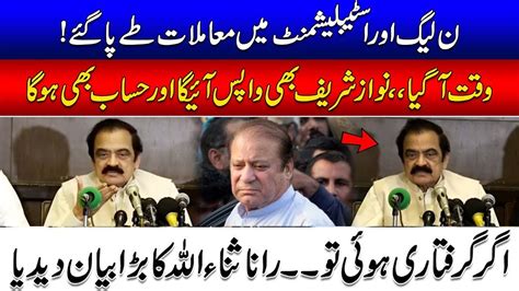 Rana Sanaullahs Press Conference Pml N And Establishment Matter