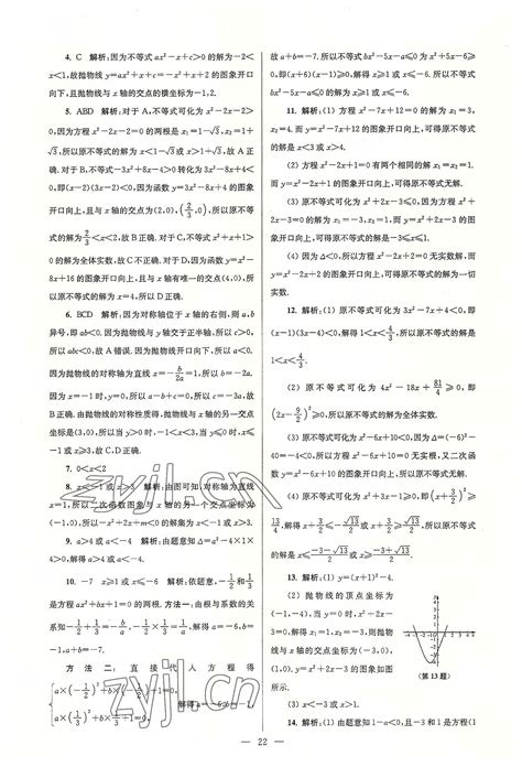 2022年初高中衔接教程赢在新起点语数英合订本答案青夏教育精英家教网