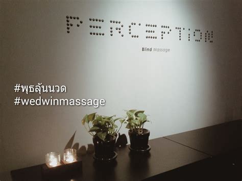 ประกาศผ Perception Blind Massage นวดโดยคนตาบอด สาทร ซอย 8