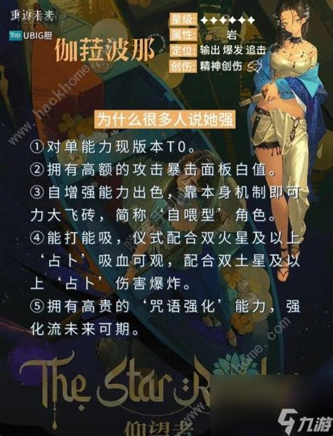 重返未来1999伽菈波那活动值得抽吗 重返未来1999 九游手机游戏