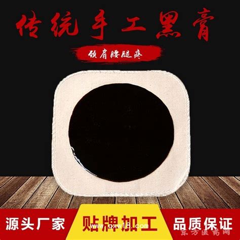 传统手工黑膏 颈肩腰腿贴贴牌加工医院药店诊所定制代工 贴牌 Oem东方医药网