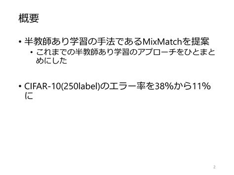 Mixmatch A Holistic Approach To Semi Supervised Learning Ppt