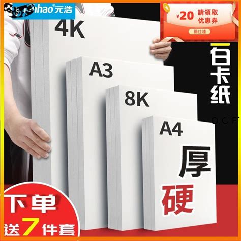 【邂逅生活】 元浩白卡紙荷蘭白卡a3 A4繪圖紙馬克筆300g雙面空白卡紙4k 8k厚硬卡紙1 蝦皮購物