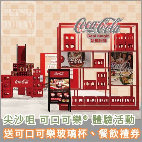 尖沙咀 K11 Art Mall「可口可樂®始樽回味」體驗活動送獎賞 Jetso Today