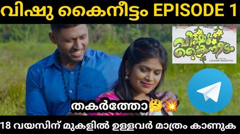 Vishu Kaineettam Episode 1 | Yessma Webseries | Vishu Kaineettam | New Yessma Webseries - YouTube