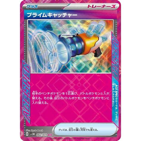 ポケモンカード Sv5m 拡張パック サイバージャッジ プライムキャッチャー Ace 062071 ポケカ グッズ トレーナーズ