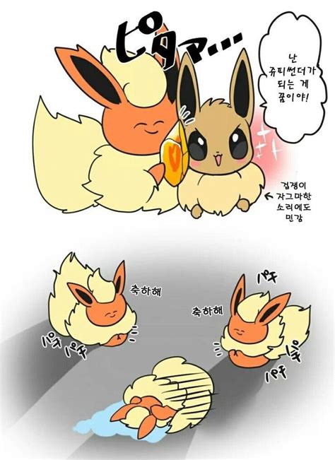 이브이가 진화하는 만화 만화방 뀨잉넷 온세상 모든 웹코믹이 모이는 곳 포켓몬 만화 포켓몬스터