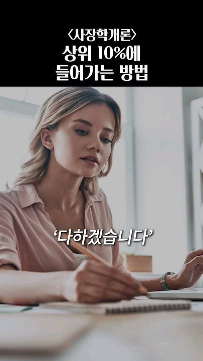 상위 10에 들어가는 방법 사장학개론 독서 명언 동기부여 성공 지식 부자 Youtube