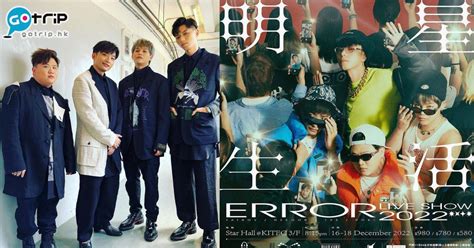 ERROR演唱會 網上直播門票票價場次 月 日起發售附連結
