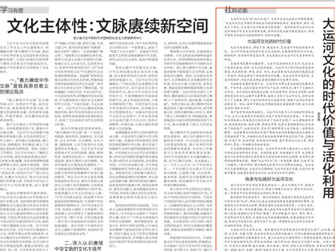 浙报理论 嘉兴南湖学院郭坚刚：大运河文化的时代价值与活化利用