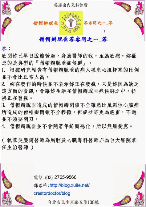 僧帽瓣脫垂 二尖瓣脫垂 網誌 吳慶南內兒科診所