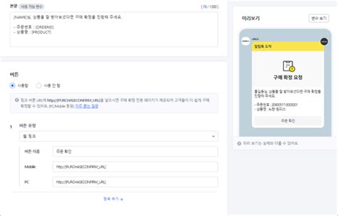 메시지 업그레이드된 구매 확정 요청 메시지를 사용해 보세요 카페24 소식