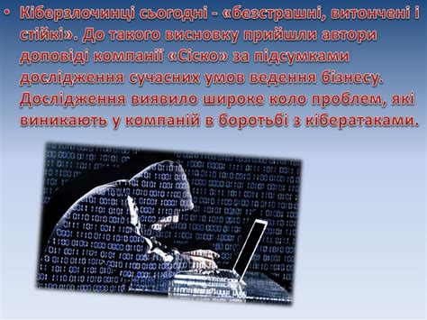 Кібербезпека Поняття кібербезпеки презентация онлайн