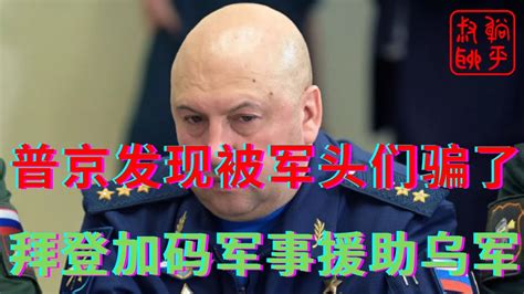 俄军指挥部接二连三被炸苏罗维金前景黯淡普京发现自己被军头们骗了躺平叔聊乌克兰俄罗斯局势 Youtube