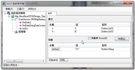 vito の 學習筆記 建立 wcf 服務類別庫