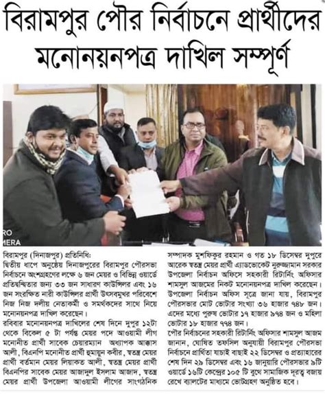 বিরামপুর জাতীয়তাবাদী ছাত্রদল বিরামপুর পৌর নির্বাচনে প্রার্থীদের