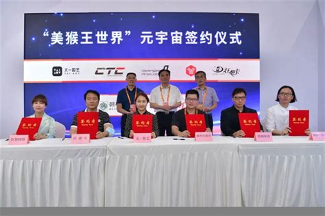 美猴王世界元宇宙战略合作发布会举行 中国外文出版发行事业局