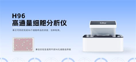 微生物计数仪 藻类细胞计数仪 实时活细胞成像仪 广州博大博聚科技有限公司