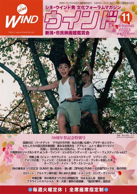 〈三浦春馬さん出演作品掲載〉月刊ウインド3冊セット販売 新潟・市民映画館 シネ・ウインド