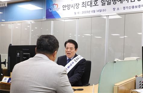 최대호 안양시장 경기신용보증재단 일일 명예 지점장 위촉