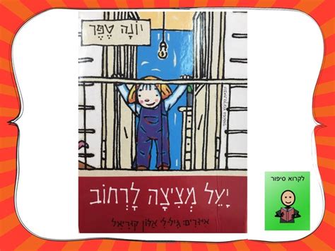 יעל מציצה לרחוב משחקי אונליין חינם לילדים בגילאי 2 3 של גן תלתן