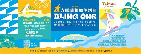 2023大鵬灣帆船生活節4月啟航，讓你從日出玩到日落！