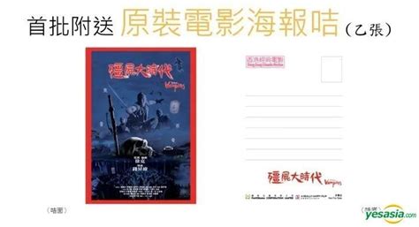 Yesasia 殭屍大時代 2022 Dvd 香港版 Dvd 周文健 于榮光 鐳射發行 Hk 香港影畫 郵費全免