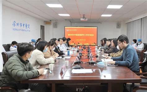 徐州市中医院召开宣传工作交流会 医媒携手推动“名医名科名院”建设徐州市中医院