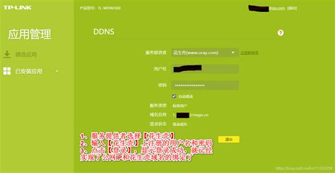 通过动态域名解析（ddns）实现远程控制tplink Ddns应用 Csdn Csdn博客