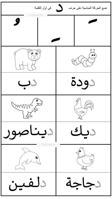 ضع الحركة المناسبة د Arabo