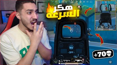 تحدي المستحيل اكبر عدد كيل في ببجي موبايل هكر السرعه 😱🔥 Youtube