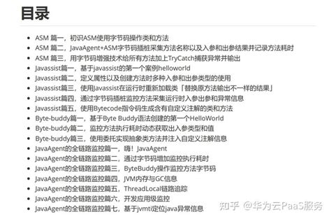 华为云专家出品《字节码编程指南》电子书上线 知乎