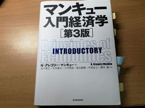 「マンキュー入門経済学」から、”経済とは何か”を再学しよう。 大人の再学