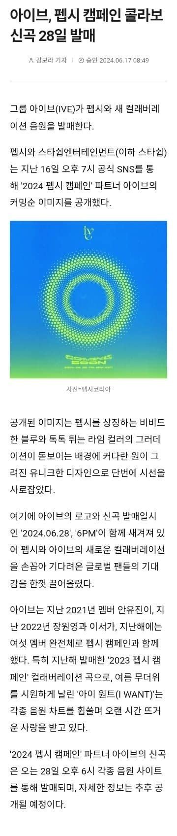 아이브 펩시 캠페인 콜라보 신곡 28일 발매news Mlbpark